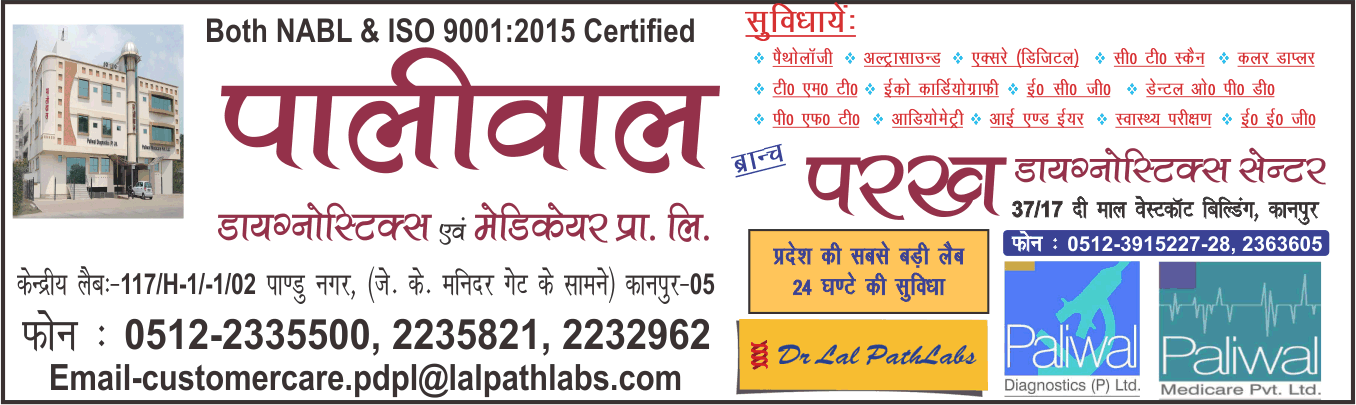 Paliwal Diagnositcs Pvt. Ltd. Kanpur Deals in Medical And Scientific ...
